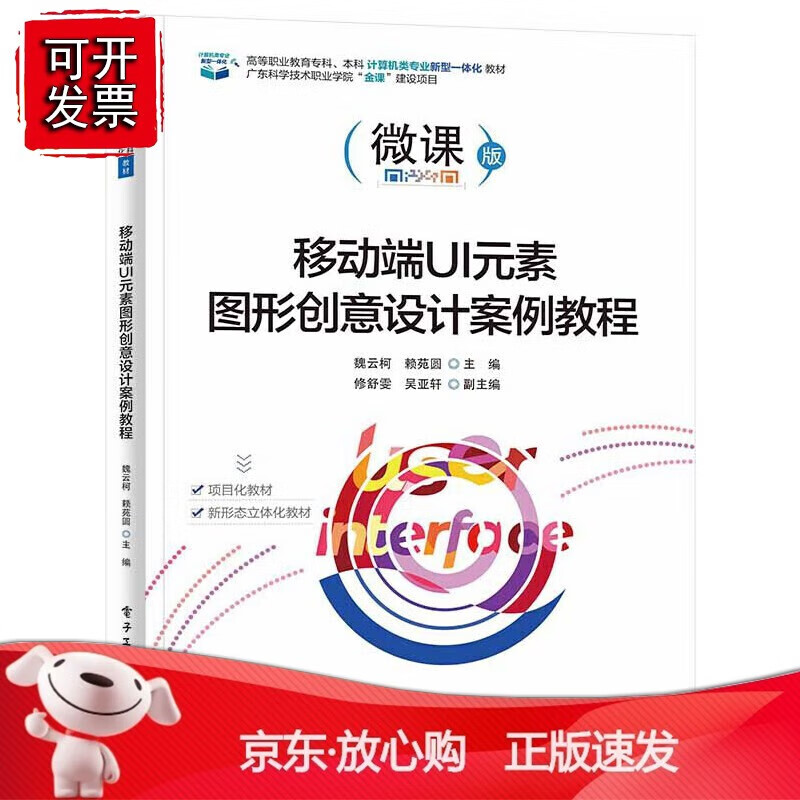 移动端UI元素图形创意设计案例教程