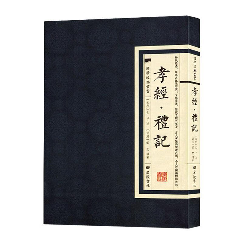 孝经:礼记家教  图书