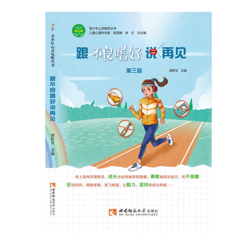 跟不良嗜好说再见