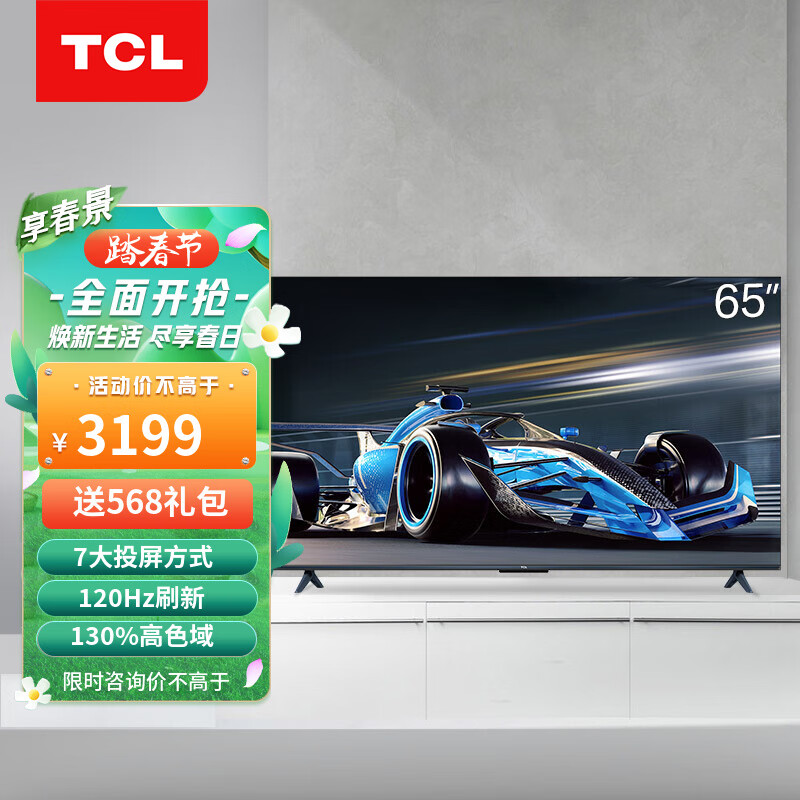 TCL电视 65V8E Pro 65英寸 高色域120Hz声控金属 WiFi6 液晶电视 以旧换新-京东商城【降价监控 价格走势 历史价格】 - 一起惠神价网_178hui.com