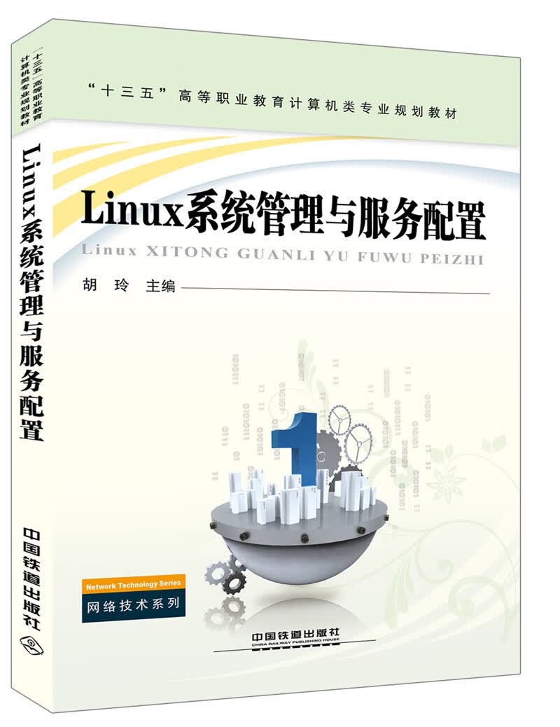 现货Linux系统管理与服务配置