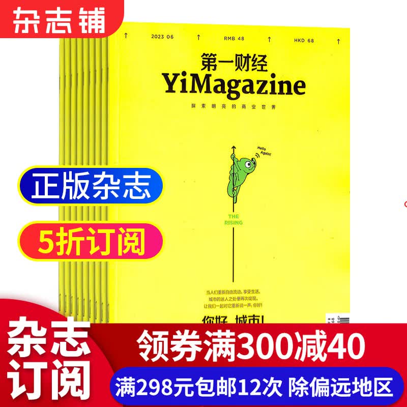 包邮第一财经杂志原第一财经周刊 CBNweekly 2023年10月起订阅 1年共12期 杂志铺杂志订阅 商业经营 行业报道 财经资讯报道 数据化分析 经济时政商业财经