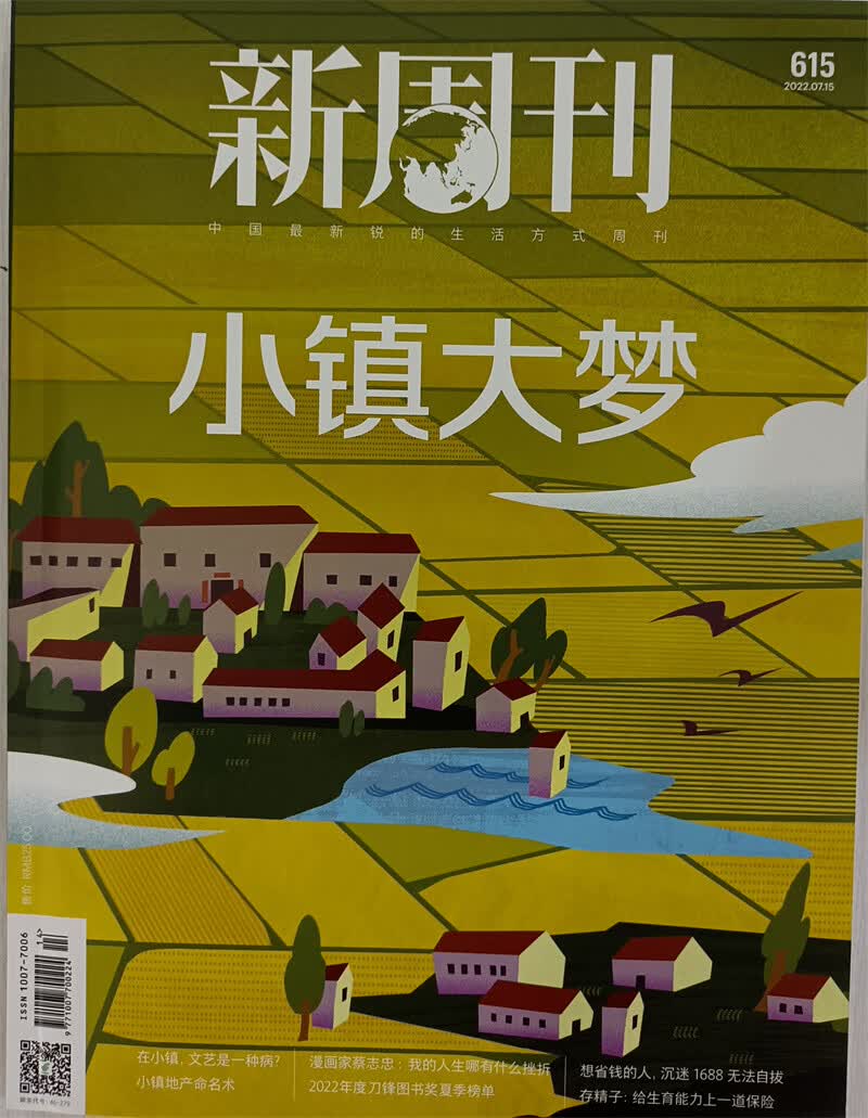新周刊 2022年第14期 京东自营