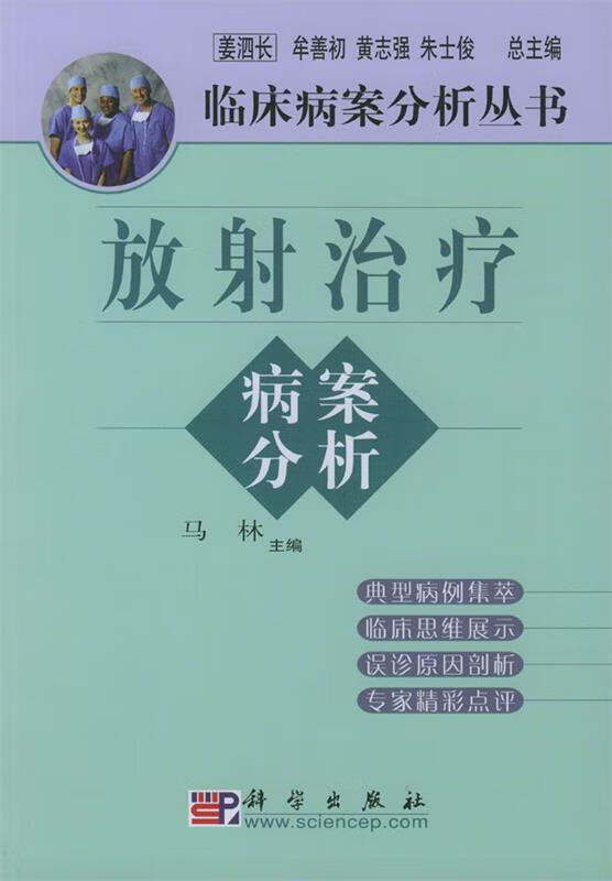 放射治疗病案分析