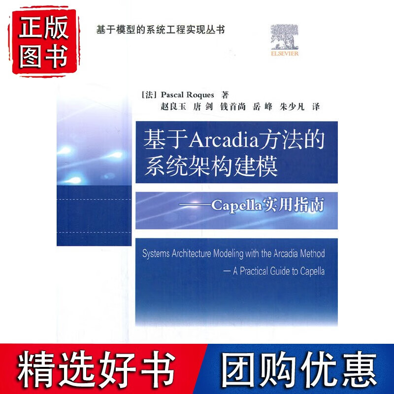基于Arcadia方法的系统架构建模