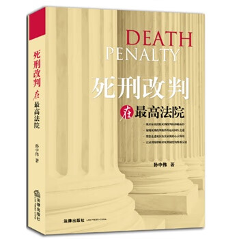 死刑改判在院 孙中伟【书】