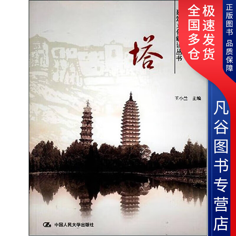 【书】塔