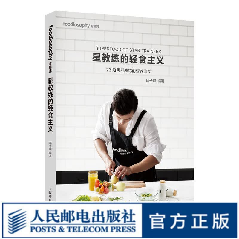星教练的轻食主义 不输给网红餐厅有颜有料的健身餐73道花美男推荐的轻食简餐
