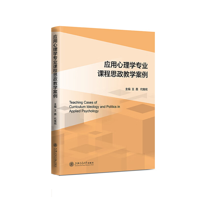 应用学专业思政案例