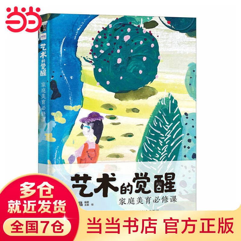 艺术的觉醒 家庭美育必修课