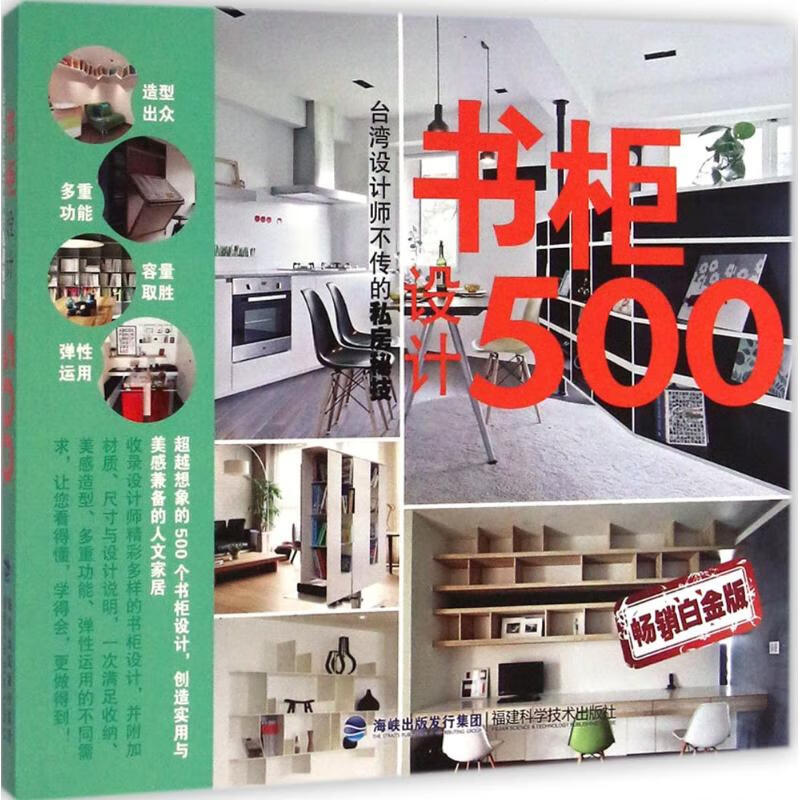 书柜设计500(畅销白金版)
