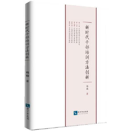 新时代干部培训方法创新