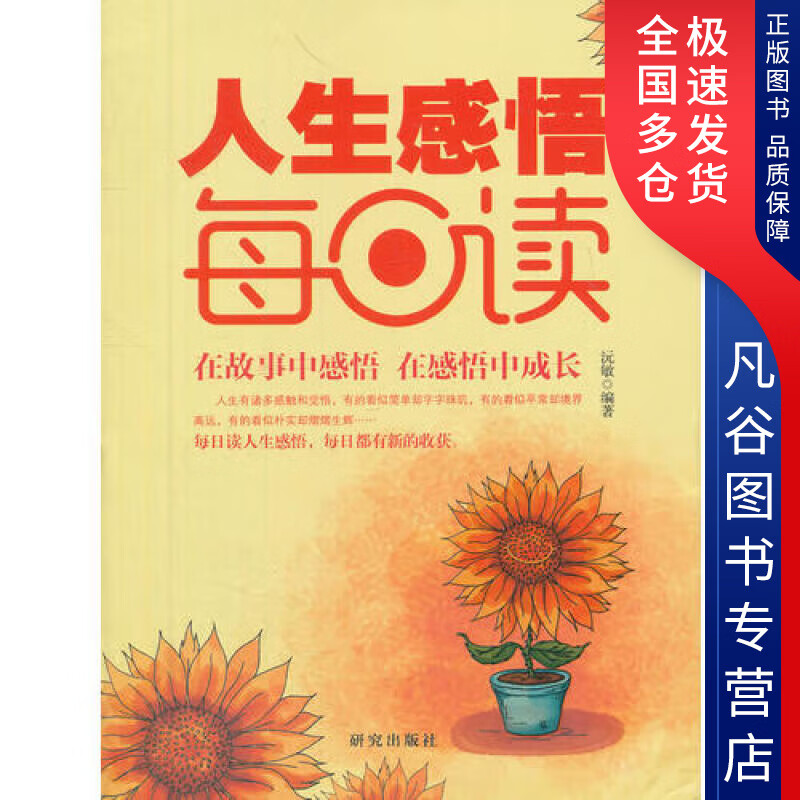 【书】人生感悟每日读