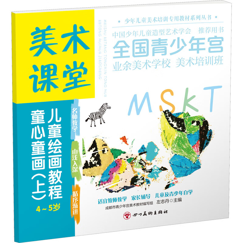 童心童画(上)