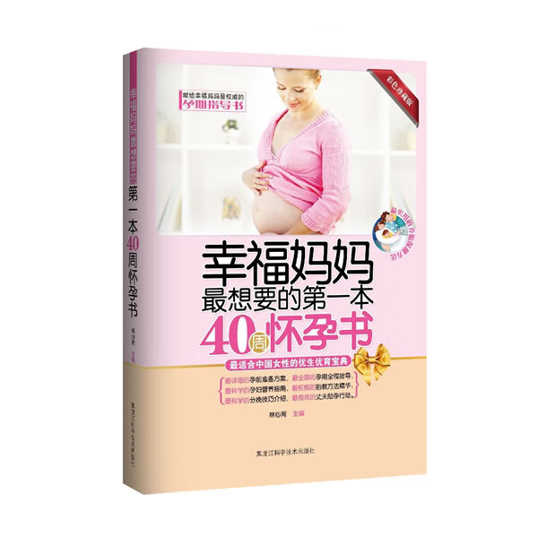 幸福妈妈想要的本40周怀孕书