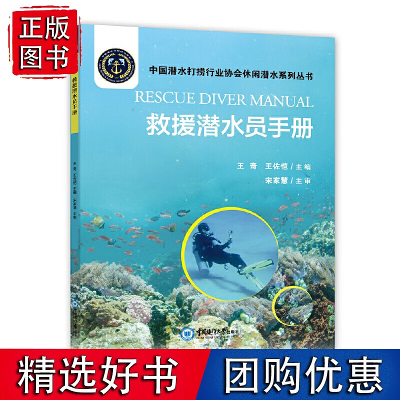 救援潜水员手册