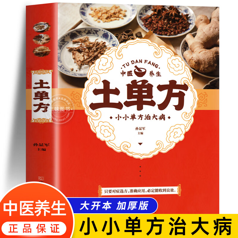 土单方 张志顺道长老偏方大全中国土单方老祖宗传下来的老偏方小单方治大病民间老中医孙显军快手名老中医祖