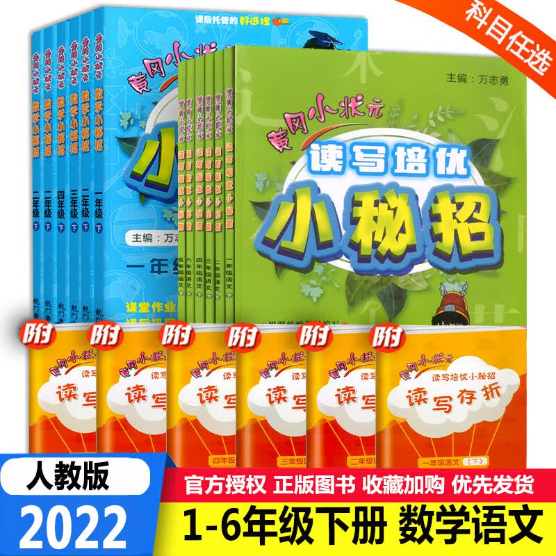 2022版黄冈小状元小秘招语文数学1一2二3三4四5五6六年级下册人教版RJ小学生教材同步训练习册课堂作业本课后 【数学小秘招三年级下册人教版】