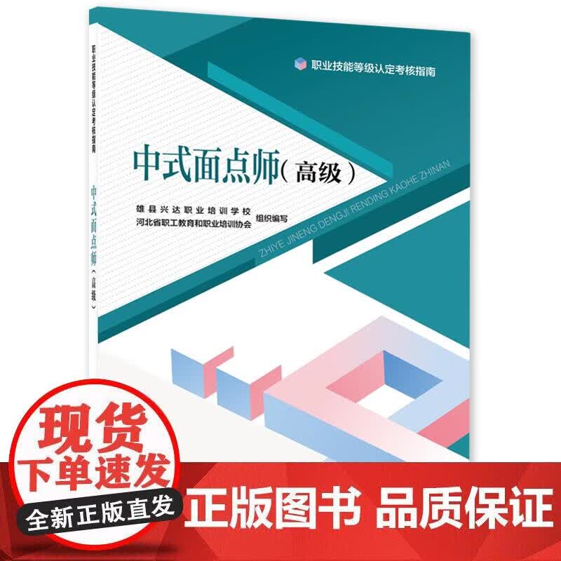 中式面点师（）
