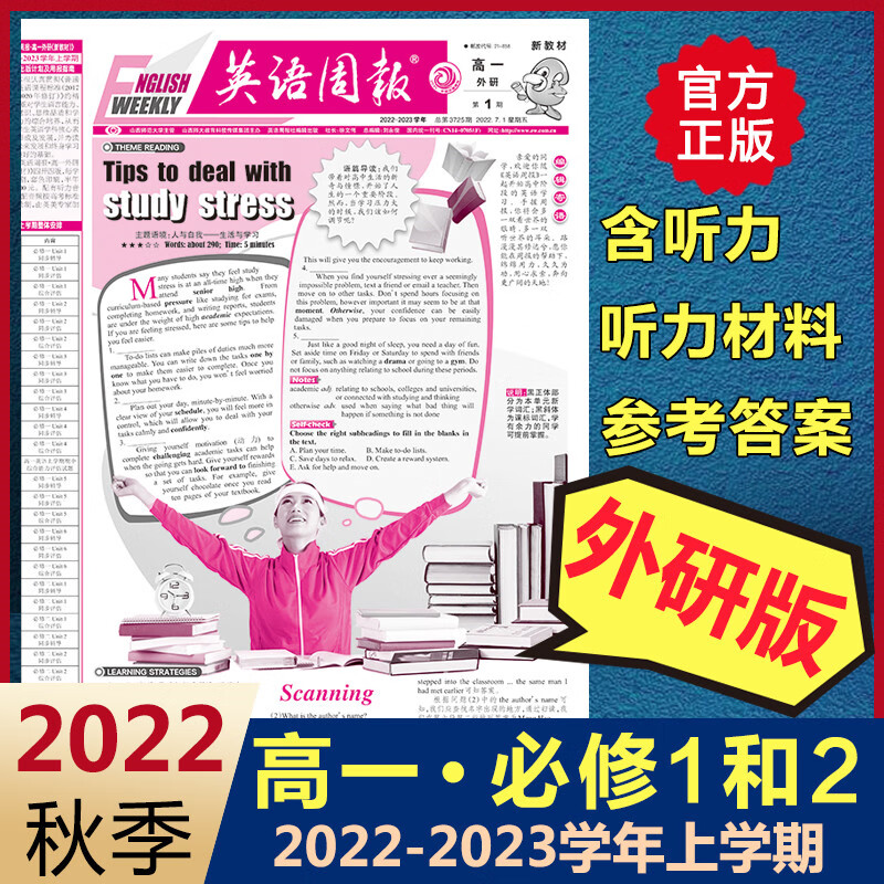 乾阅英语周报高一外研版新教材2022-2023上学期高中必修一必修二英文