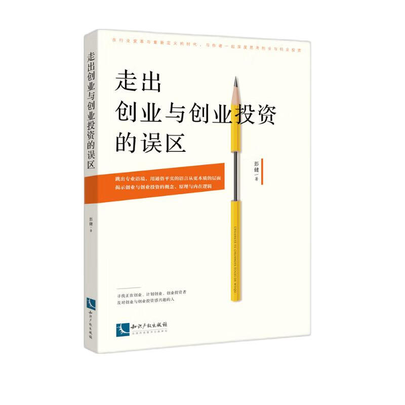 走出创业与创业投资的误区