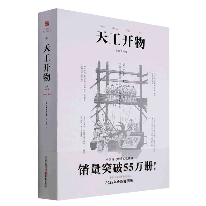 天工开物(全新彩图版)