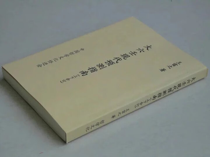 王雷之-大六壬现代预测指南 大六壬经典资料