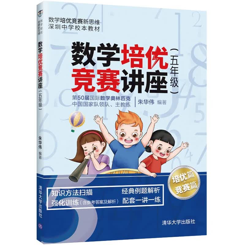 数学培优竞赛讲座（五年级）