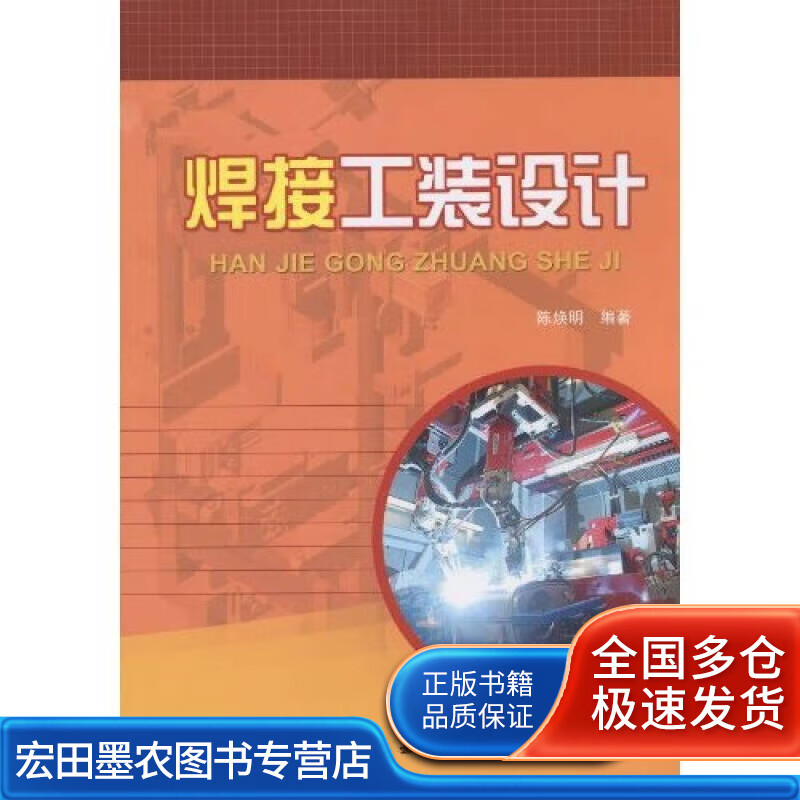 焊接工装设计【好书】