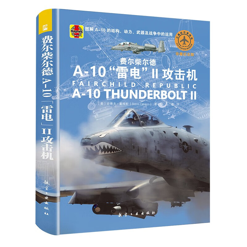 费尔柴尔德A-10“雷电”II攻击机