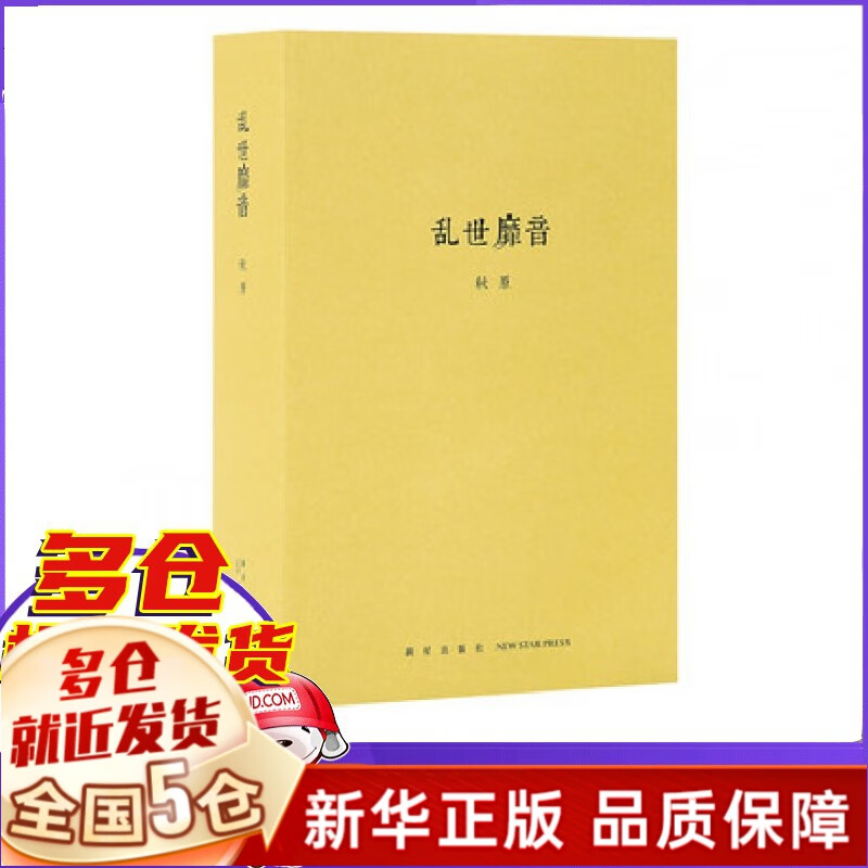 刘勃历史四部曲：（司马迁的记忆之野+战国歧途+失败者的春秋+匏瓜：读 史记·孔子世家）  秋原三部曲可选 【乱世靡音 秋原】