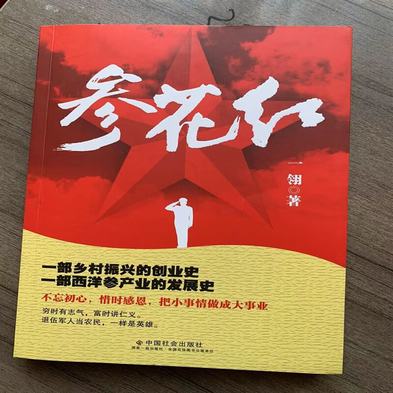 参花红一翎著