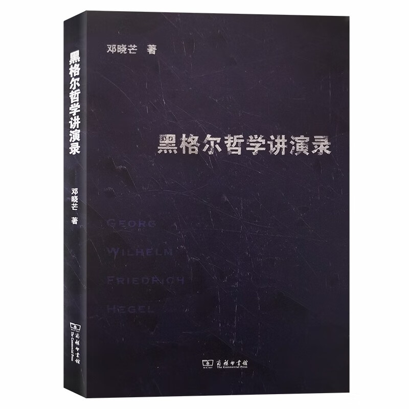 心身关系问题研究 黑格尔哲学讲演录