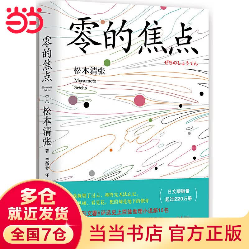 零的焦点