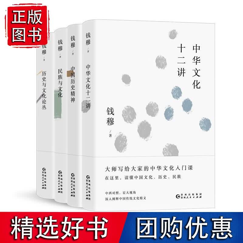 大师开讲：钱穆谈中国历史文化