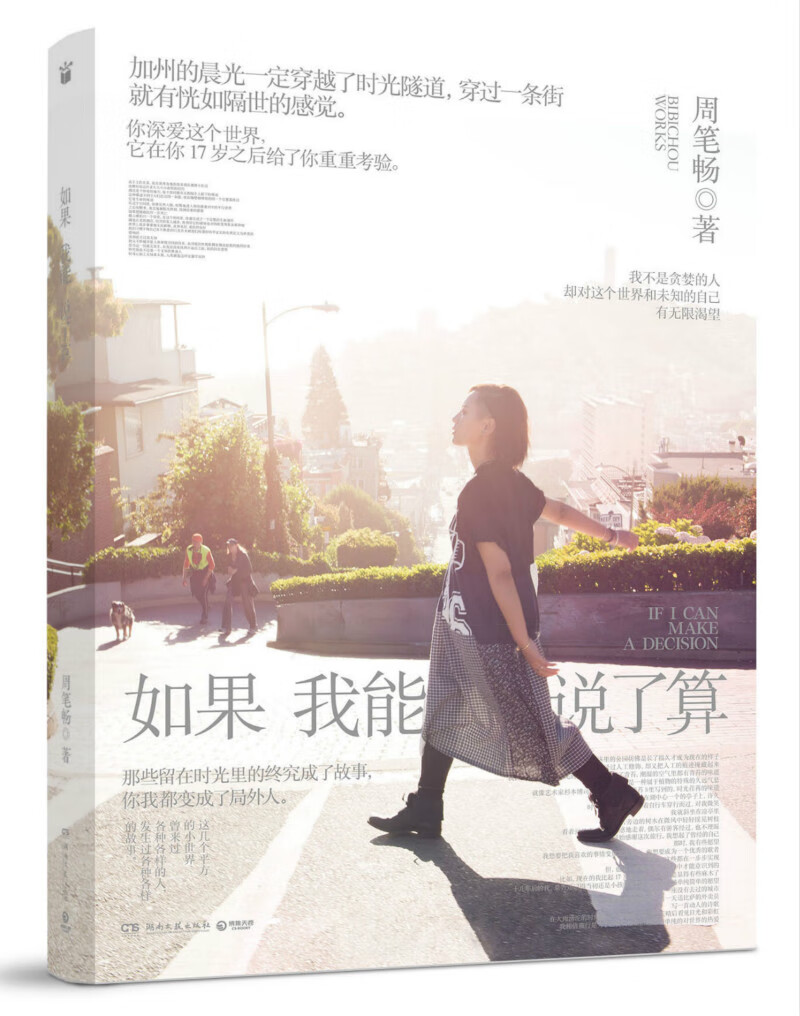 如果我能说了算【特惠】