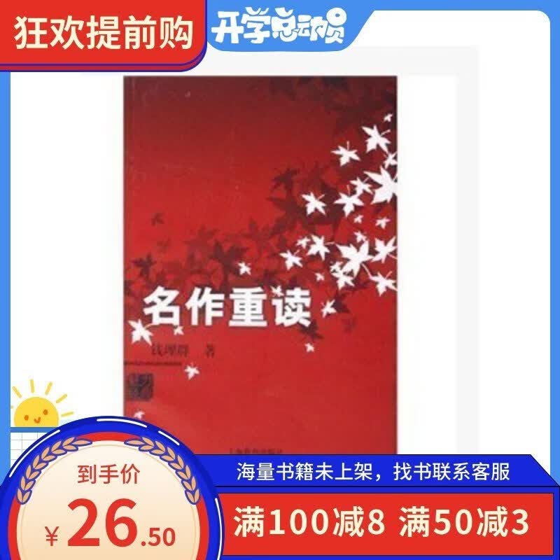 名作重读 钱理群著 现货速发