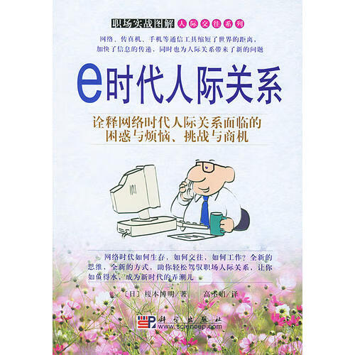 e时代人际关系【好书】
