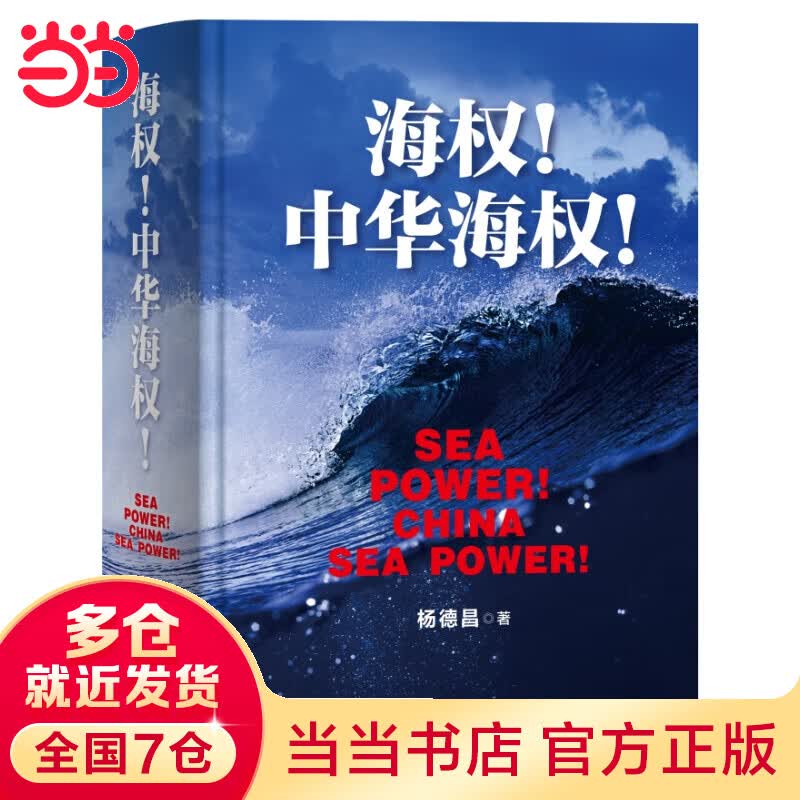 海权！中华海权！