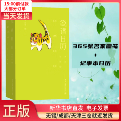笺谱日历 2022 全新