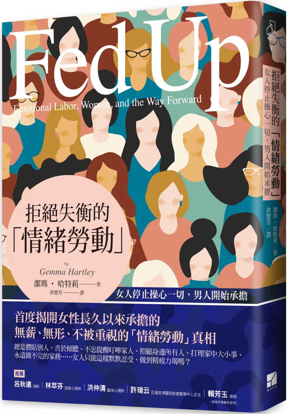 预售 拒绝失衡的 情绪劳动 女人停止操心一切 男人开始承担 台版原版 洁玛 哈特莉 有方文化
