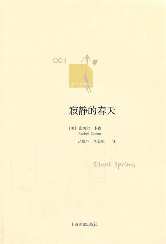 寂静的春天