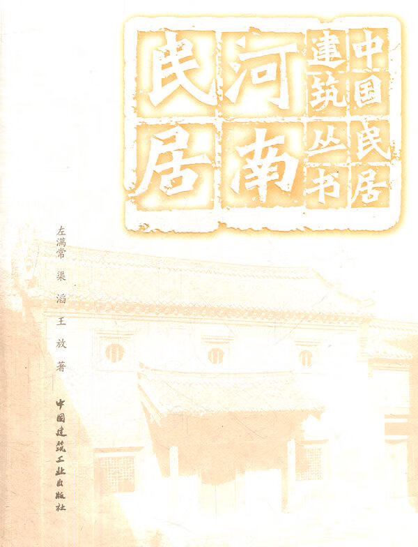 河南民居