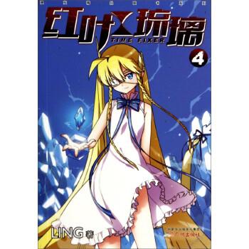 红叶琉璃-4 Ling 著