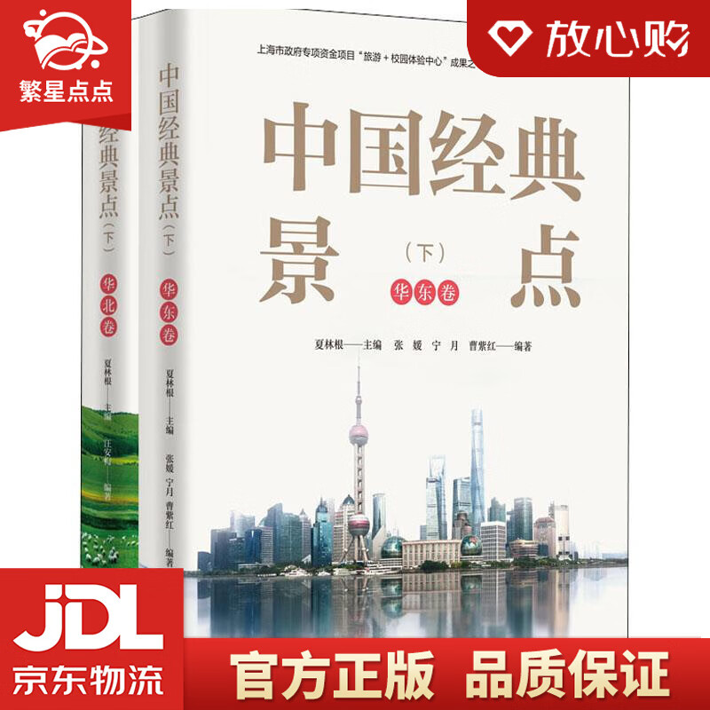《中国经典景点》 东方出版中心有限公司