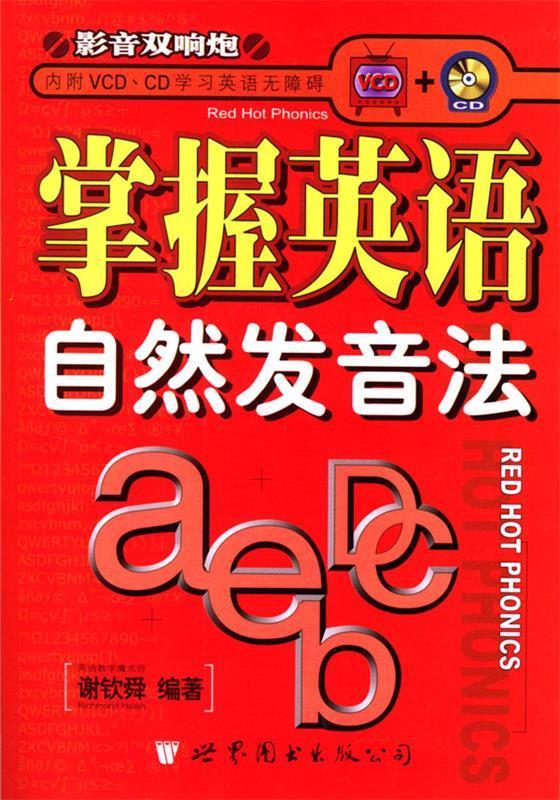 掌握英语自然发音法