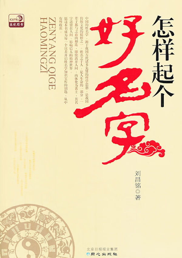 怎样起个好名字