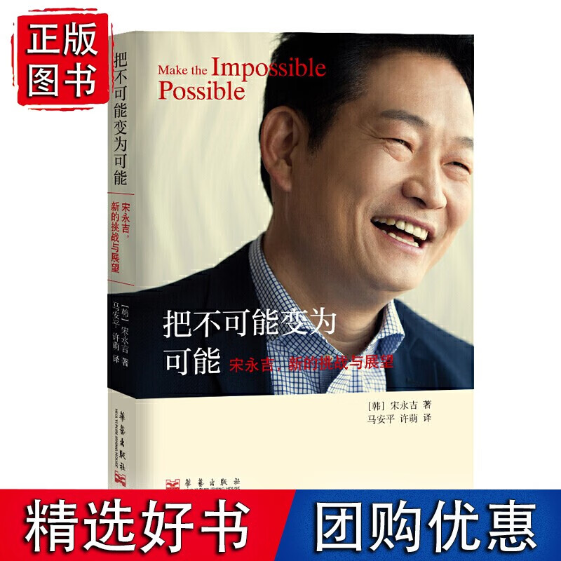 把不可能变为可能：宋永吉，新的挑战与展望