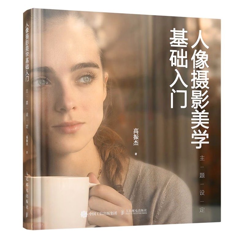 人像摄影美学基础入门(主题设定)