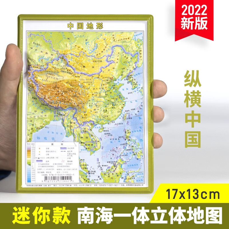 【2022年新版】 竖版中国地形图3D凹凸立体地图 山川河流 一目了然小尺寸迷你地图 约13*17CM